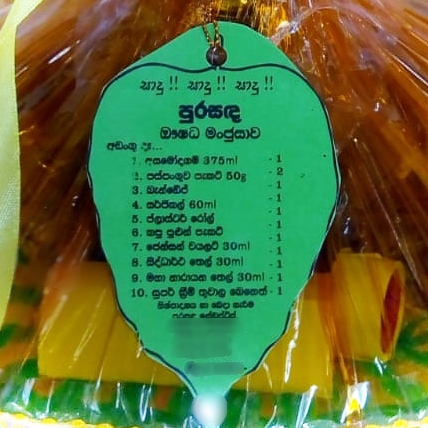 Purasada Beheth Wattoruwa, Lakwimana